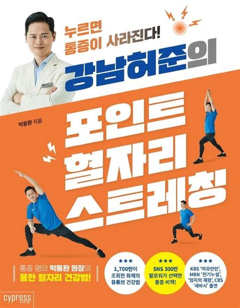 강남허준의 포인트 혈자리 Cypress Cbs Banner