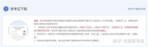 2023考研准考证打印预计12月14日开通 打完准考证要注意什么 知乎