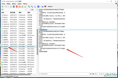 anytxt searcher的具体使用方法 anytxt searcher怎么查找文件 极光下载站