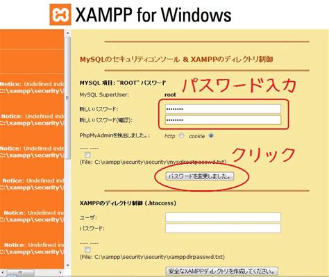 自分のpcにインストールしたxamppを設定する くるみのwordpress学習記