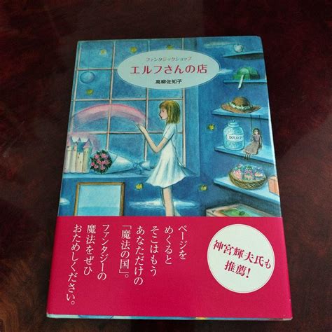 エルフさんの店 ファンタジックショップ メルカリ