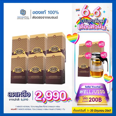 T Mixes Herbaltea ทีมิกซ์ ชาสมุนไพรไทย 10ซอง 6กล่อง ฟรี Tmixes 10ซอง 3กล่อง กาชงชา 750ml 1