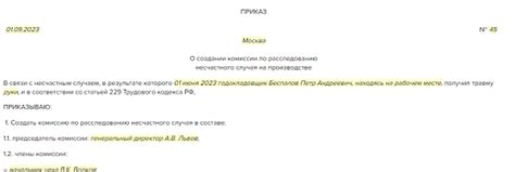 Когда на предприятии нужно создать комиссию