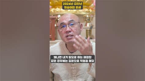 올해 원숭이띠분들에게 들어오는 인연 악연 2024년 갑진년 원숭이띠운세 Youtube