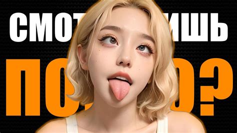 ПОЧЕМУ МЫ СМОТРИМ ПОРНОРОЛИКИ Youtube