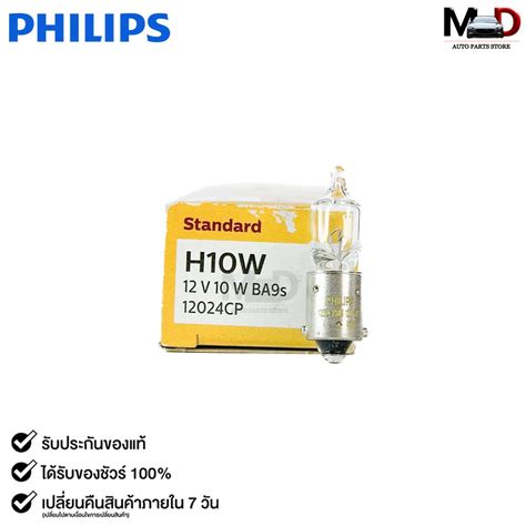 หลอดไฟรถยนต์ Philips H10w 12v 10w Ba9s 1 กล่อง 10 ดวง รหัส 12024cp Shopee Thailand