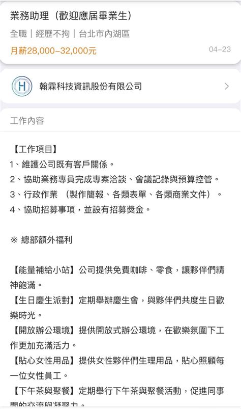 請益 翰霖科技業務助理 工作板 Dcard