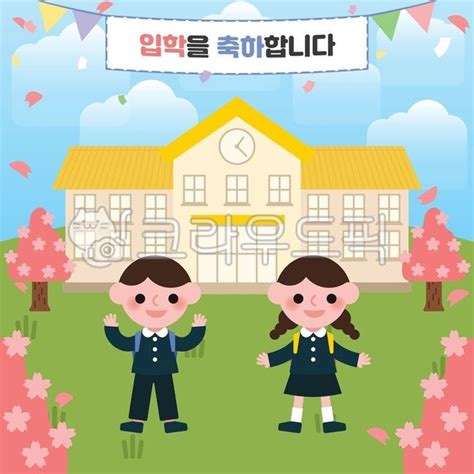 입학 초등학교 학생 어린이 축하 사진이미지일러스트캘리그라피 Navipowder작가