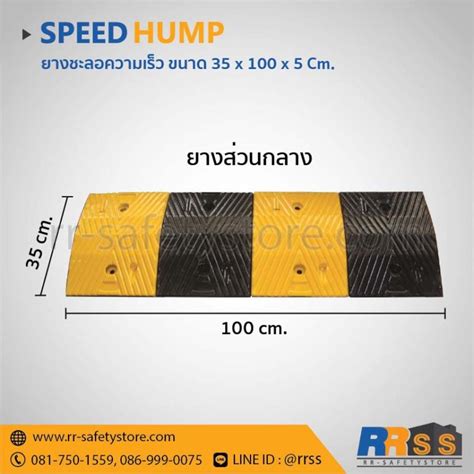 ยางชะลอความเร็ว ขนาด 50 X 50 X 5 ซม แถบสะท้อนแสง 4 แถบ Rr Safety Store