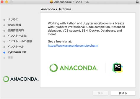 【初心者・入門者向け】macにpythonをインストールする方法【anacondaで簡単環境構築】 似非プログラマの備忘録