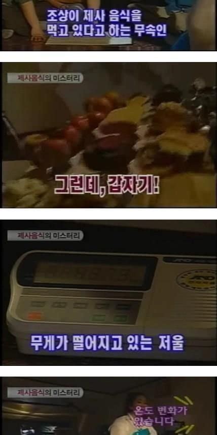 제사 음식 진짜 귀신이 먹는지 실험하기  연예이슈 수다방 네모판