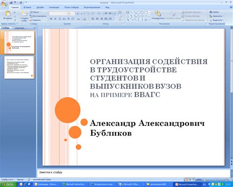 Презентация дипломного проекта в Powerpoint пример 80 фото