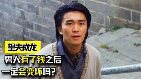 《望夫成龙》：周星驰早年电影，男人有了钱之后，一定会变坏吗？ 电影 高清完整版视频在线观看 腾讯视频