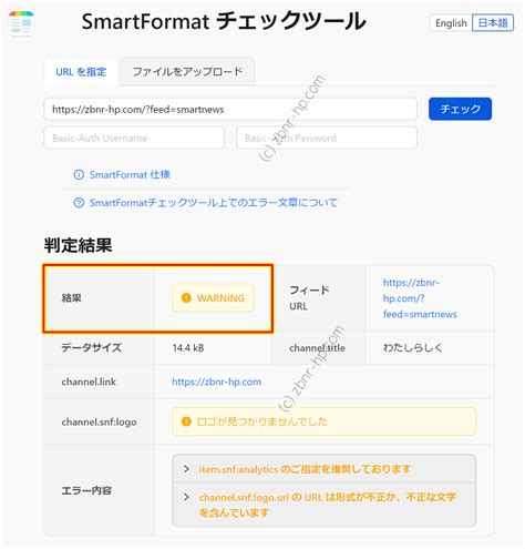 SmartNews RSS Atomフィードを抜粋非対応にしても全文表示される メリメロシエル