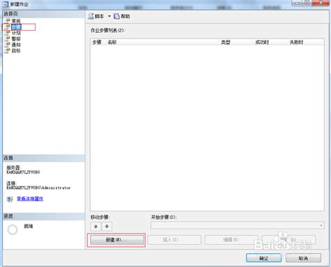 Sql Server如何使用作业 百度经验