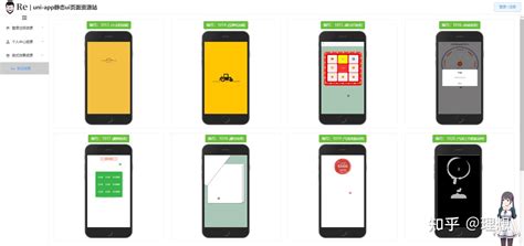 uniapp静态资源网站，拿来即用快捷方便 知乎