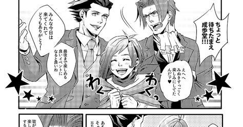 逆転裁判 逆裁オンリー尋問開始 パンフ漫画 Yumiのイラスト Pixiv