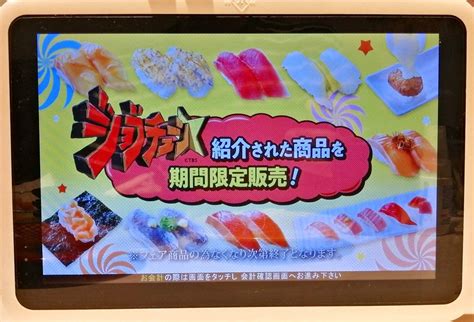 魚べい ジョブチューン合格寿司食べてみた 六甲道ブログ
