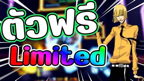 Roblox 🌑upd Anime Adventures รีวิวชินจิตัวฟรี Limited Youtube