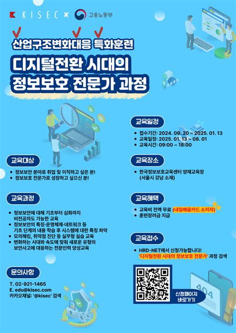 공모전대외활동 디지털전환 시대의 정보보호 전문가 과정 교육생 모