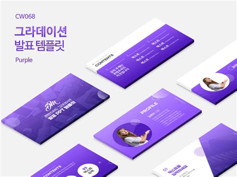 그라데이션 Ppt 발표 템플릿