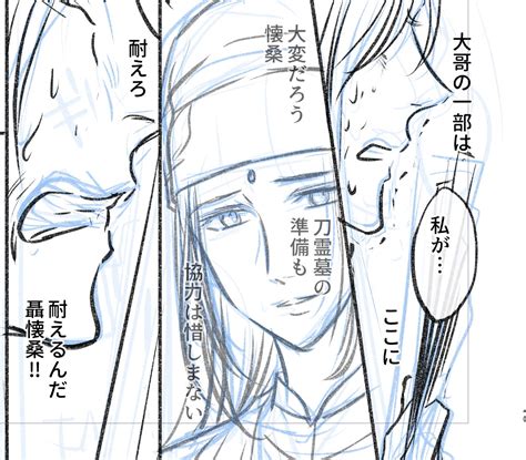 いつかの増えすぎた兎について江宗主に相談する藍宗主の・・・3 最後も江宗主 じゃなくて慚愧にしようかと思っちゃった 」たまゆら＠誤字ばかりで