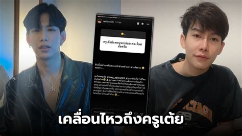 ท็อป Lazyloxy เคลื่อนไหวถึง ครูเต้ย อภิวัฒน์ หลังอีกฝ่ายโดนด่าเพราะหน้าเหมือนกัน