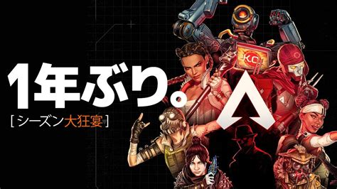 【シーズン：大狂宴】1年ぶりのapex面白すぎたww【チャンピオン！？】 Youtube
