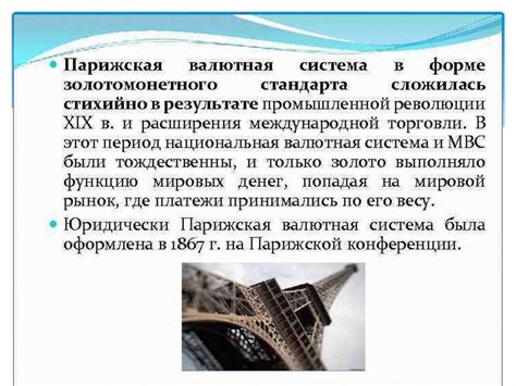 Эволюция мировой валютной системы Online Presentation