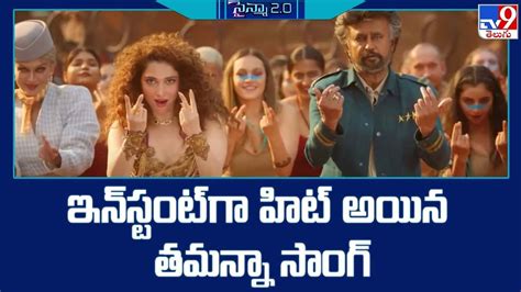 Kaavaalaa Song ఇన్‌స్టంట్ గా హిట్ అయిన తమన్నా సాంగ్ Telugu News