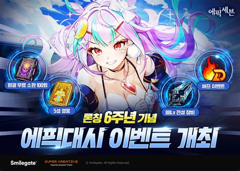 6주년 에픽세븐 대형 이벤트 에픽 대시로 성장 Up Vortex Gaming
