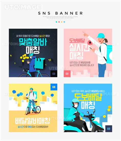 배달 아르바이트 캐릭터가 있는 아르바이트 매칭서비스 배너세트 유토이미지 상세페이지 베이직샵 21746437