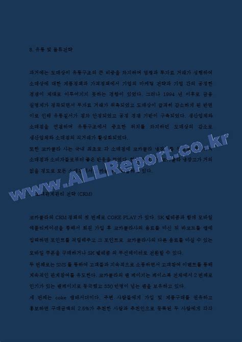 코카콜라 기업전략 사례분석과 코카콜라 미래전략 3가지 방안제시식품요식기업분석