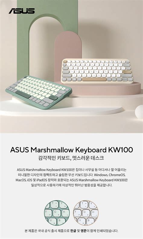 Asus Marshmallow Keyboard Kw100 오트 밀크