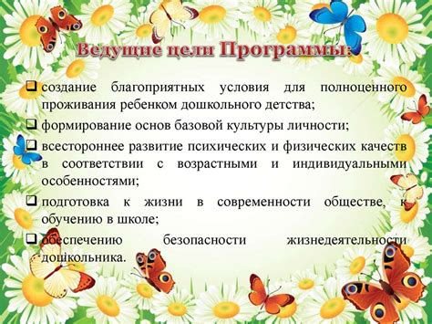 Программы «от рождения до школы» - online presentation