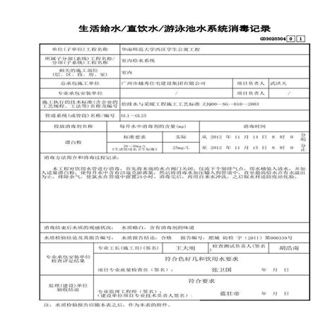 6 生活给水直饮水游泳池水系统消毒记录 GD3020304 建筑设计规范 土木在线