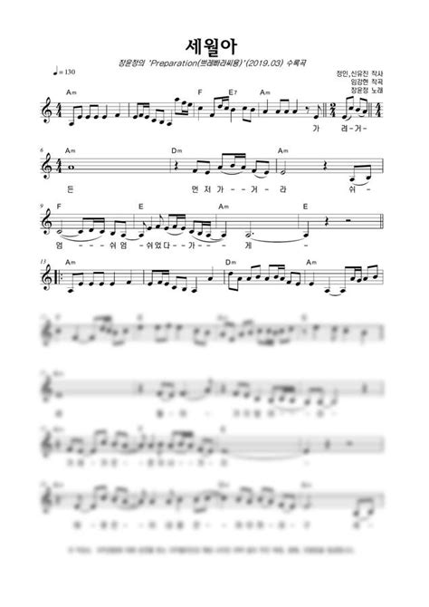 악보 장윤정 세월아 By 악보마트