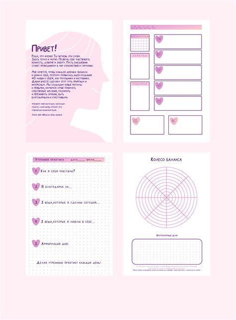 ЕЖЕДНЕВНИК "О ЛЮБВИ К СЕБЕ" on Behance