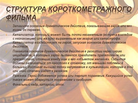 Как написать сценарий для короткометражного фильма Online Presentation