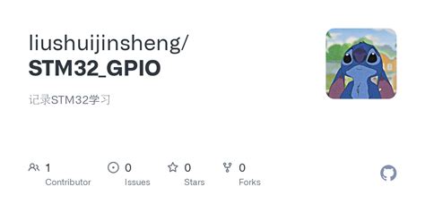 Github Liushuijinshengstm32gpio 记录stm32学习