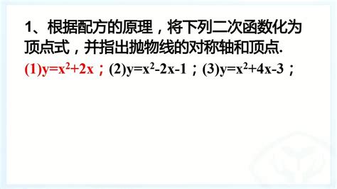 二次函数的一般式和顶点式如何相互转化？ 知乎