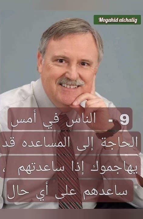 عشره وصايا متناقضه لي الكاتب الأمريكي كينت كيث 1968 Youtube