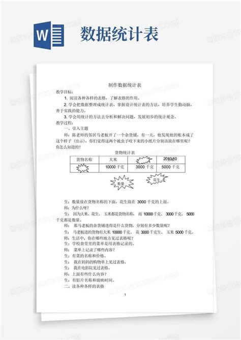 制作数据统计表word模板下载编号ljygbgxm熊猫办公
