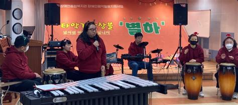 예산군장애인종합복지관 타악기 앙상블 ‘별하 발표회