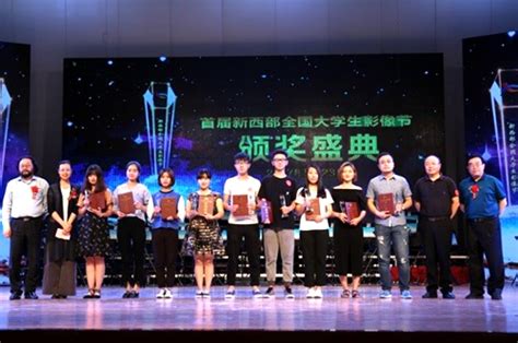 人文艺术学院获首届新西部全国大学生影像节三等奖 苏州工业园区服务外包职业学院
