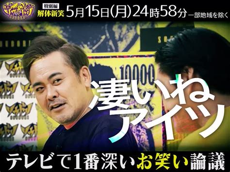 ソウドリ【公式】515月‼解体新笑🦅 On Twitter ⚡️ソウドリ 解体新笑⚡️ ⏰今夜2458‼️ ️チャンピオン