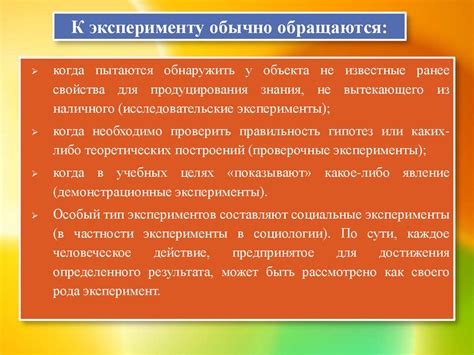 Эксперимент его виды и функции в научном познании презентация онлайн