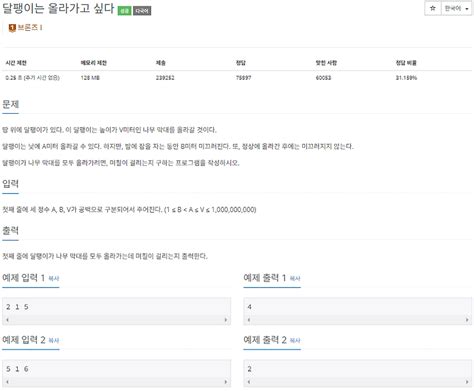 백준 2869 파이썬 Ceil 함수 Floor 함수