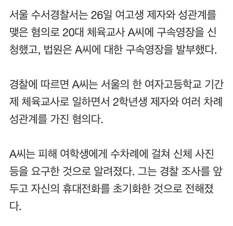 여고생 제자와 성관계한 20대 교사 구속 유머움짤이슈 에펨코리아