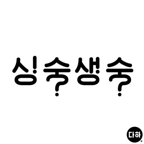 이다하님의 자음과 모음과 문장부호 디지털 아트 타이포그래피 타이포그래피 로고 단어 디자인